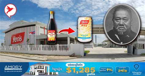 Yeos ល្បីជាង ១០០ឆ្នាំ ការពិតផលិតផលដំបូងបំផុតរបស់ក្រុមហ៊ុន Yeos