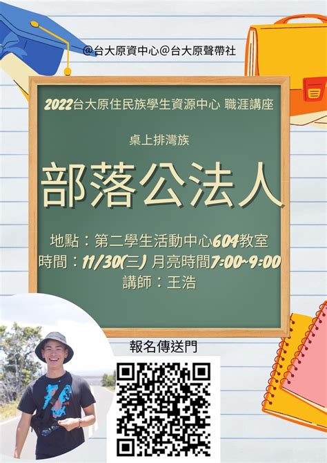 國立臺灣大學原住民族學生資源中心