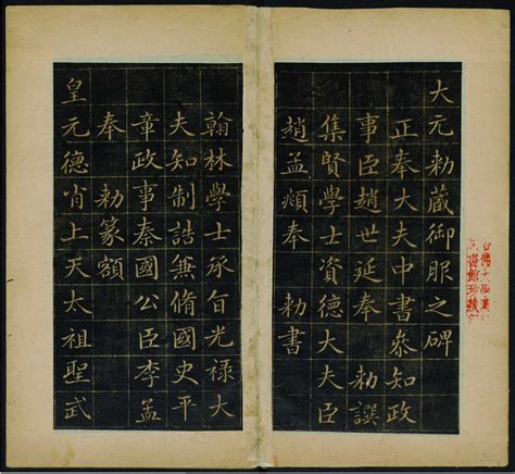 赵孟頫书 大元敕藏御服之碑 赵世炎撰 清拓书法超高清大图原图扫描真迹全图书画图片下载