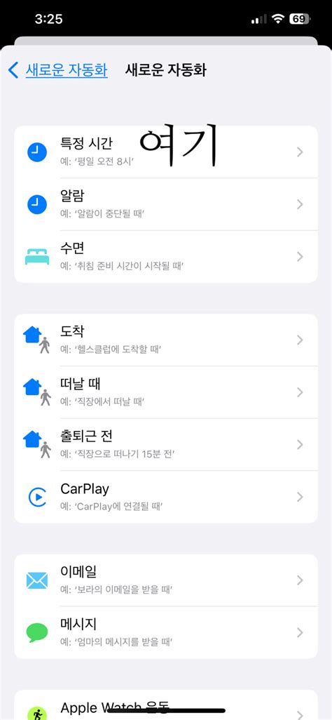 아이폰 자동화 ] 유튜브 뮤직으로 단축어 설정 으로 아침 알람 맞추기