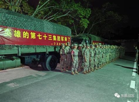 紧急出动！第73集团军3000余名官兵支援地方防抗台风“杜苏芮”荔枝网新闻