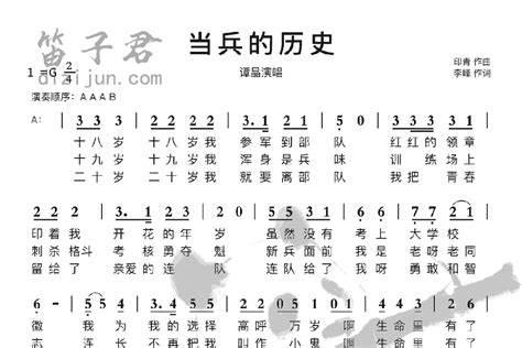 当兵的历史笛子简谱 暂无曲 笛子君曲谱网