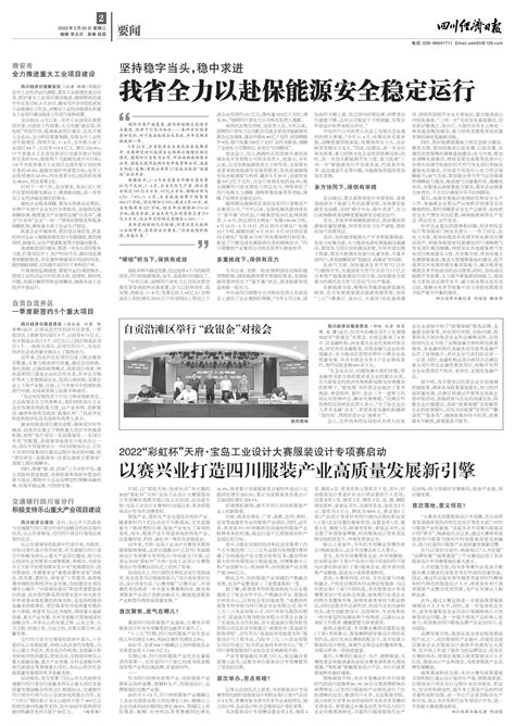 交通银行四川省分行 积极支持乐山重大产业项目建设 四川经济日报
