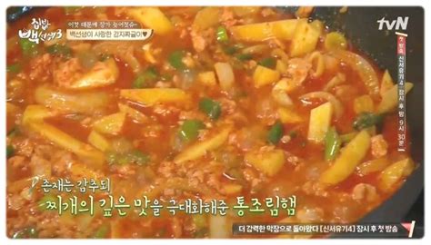 집밥 백선생 감자짜글이 만들기 백종원 황금 레시피 Ethnic Recipes Food Curry