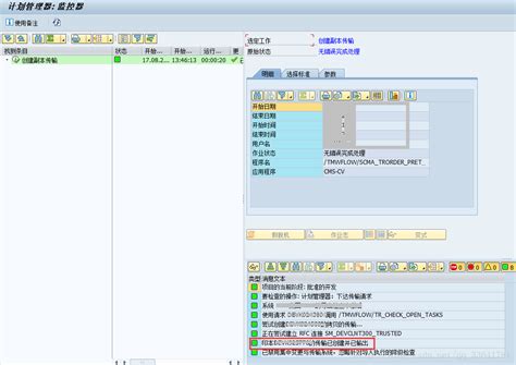 Sap副本传输 一个不需要释放传输请求的请求传输方式sap副本传输隐患 Csdn博客
