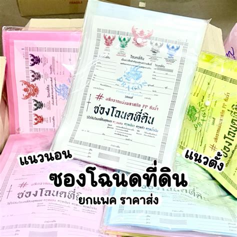 ซองโฉนด ซองแฟ้มใส่โฉนดที่ดินแบบใส 1 กระดุม ขนาด B4 ยกโหล 12 ชิ้น Shopee Thailand