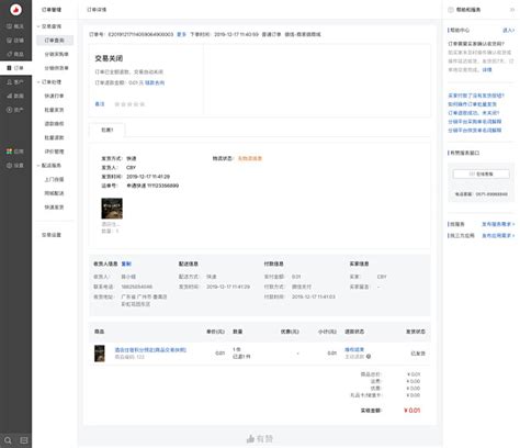 订单详情 中国大酒店店