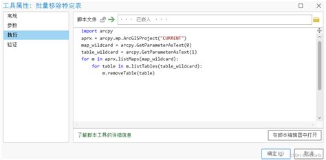 ArcGIS Pro 新建脚本批量移除特定表 gispro 批量删除空图层 CSDN博客