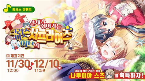 아이돌리 프라이드 이벤트날개가 쉬어가는 크리스마스이브의 서프라이즈 1화 Youtube