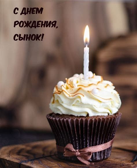 Картинки с надписями С днем Рождения Сынок