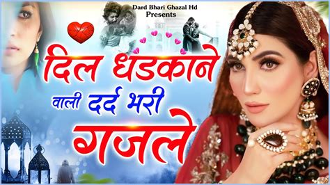 दिल धड़काने वाली दर्द भरी ग़ज़लें Naim Sabri 2023 New Ghazal Sad