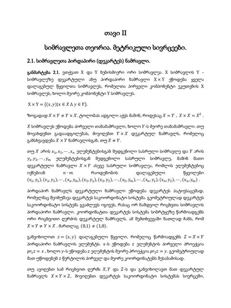 მათემატიკა სიმრავლეთა თეორია Pdf