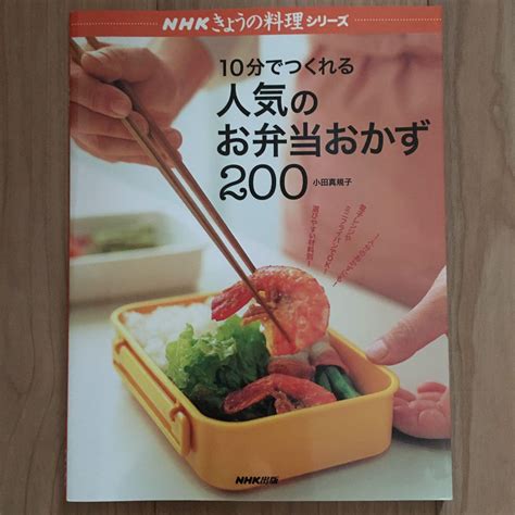 10分でつくれる人気のお弁当おかず200 メルカリ
