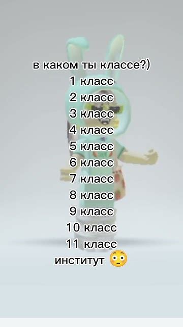 в каком ты классе Youtube