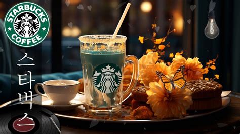 【스타벅스 Bgm 2023】아침 카페 음악🥤7월 최고의 스타벅스 음악 🥤두통을 완화시키는 편안한 리라크스 피아노 재즈🥤활기찬 아침 업무 공부 음악을 즐길 수 있습니다