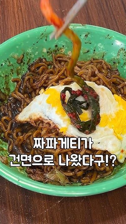짜파게티 건면 드디어 나왔다구ㅠ 짜파게티더블랙 Youtube