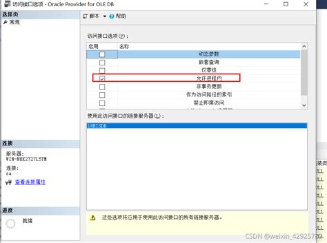 sqlserver链接oracle服务器 sqlserver错误7302 csdn博客
