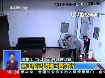 黑龙江越狱案犯高玉伦被抓 村民得知后涌上街头 手机新浪网