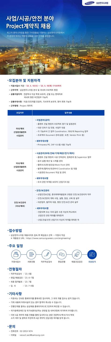 삼성엔지니어링 사업시공안전 분야 Project계약직 채용 공모전 대외활동 링커리어