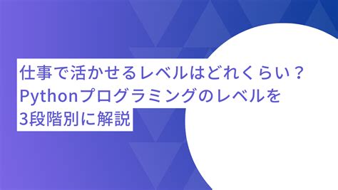 Pythonを実行するにはどうすればいい？ブラウザ上で実行できるサイトやローカルでの実行方法を分かりやすく紹介 Codecollege Magazine