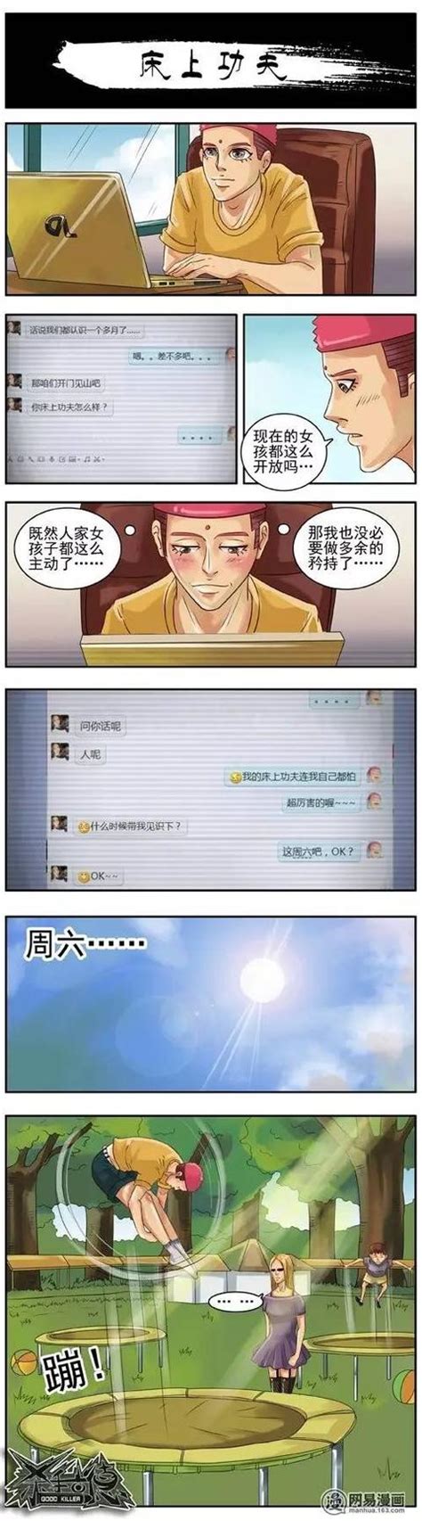 節操漫畫：現在的女孩都這麼開放嗎？好厲害的床上功夫哪！ 每日頭條