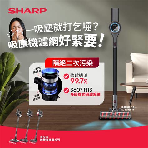 Sharp Hk • 用心生活 好生活の對策【一吸塵就打乞嚏？吸塵機濾網好緊要！】