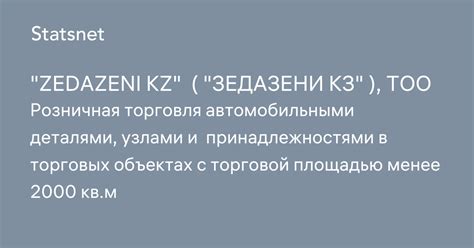 ZEDAZENI KZ ( ЗЕДАЗЕНИ КЗ ), ТОО, Карагандинская область, БИН 130340008973