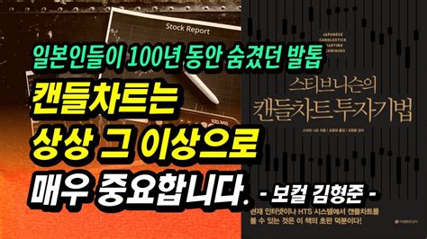 이 영상 하나로 캔들 읽는 법 끝 급등 급락 전 최초 신호는 캔들로부터 시작된다ㅣ스티브니슨의 캔들차트 투자기법ㅣ주식초보 주린이를 위한 필독서 공부 강의 Youtube