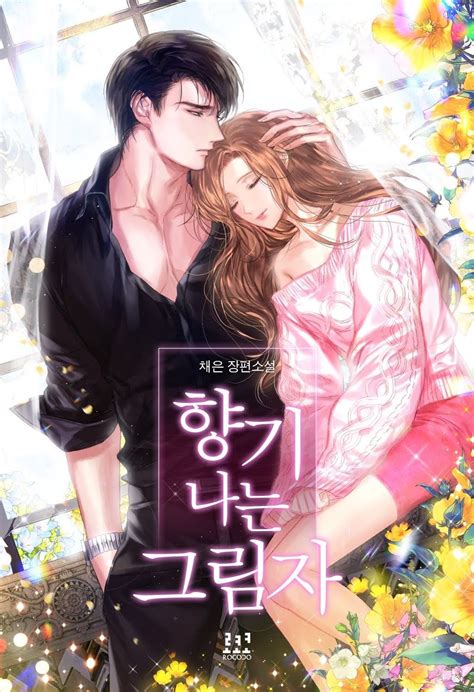 로맨틱 만화 커플 일러스트