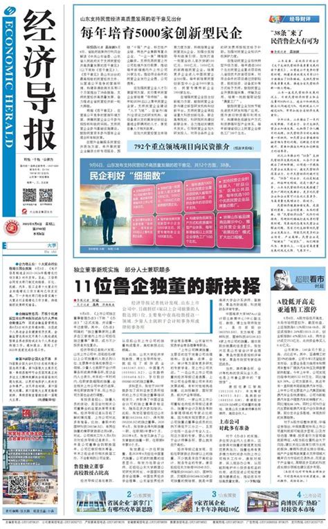 经济导报数字报 经济导报