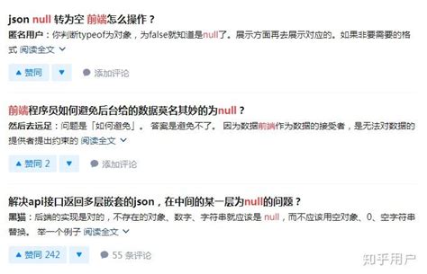 给前端写接口，该不该返回值为null的字段？ 知乎