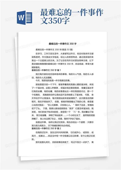 最难忘的一件事作文350字Word模板下载 编号ldpnwvxz 熊猫办公