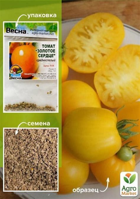 Томат "Золотое Сердце" (Зипер) ТМ "Весна" 0.5г купить почтой в Одессе ...