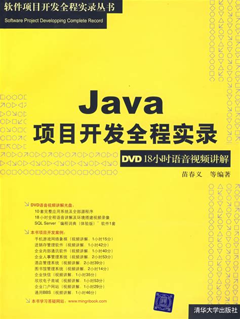 经典延续：java项目开发全程实录 随书视频源码 Csdn博客