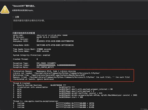SecureCRT for mac的坑 crt闪退 CSDN博客