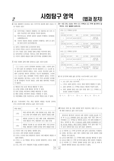 2013 10 고3 학평 사회법과 정치