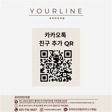유어라인의원 지방흡입 지방추출주사 지방분해주사 지방이식 편평사마귀제거 실리프팅 피부미용 클리닉 At 분당 미금역