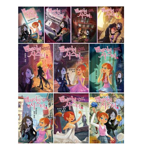 뱀파이어 시스터 1~10권 세트 아동도서 증정 티몬