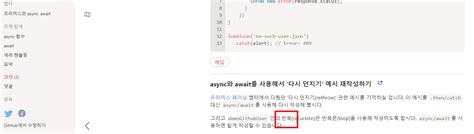 오번역수정 챕터 프라미스와 Async Await · Issue 1570 · Javascript Tutorial · Github