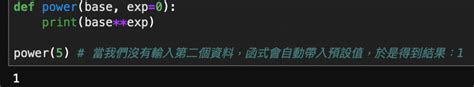 Python 入門筆記：函式參數教學－參數預設值、名稱對應、不定參數 維斯洞察 Alvis Insight