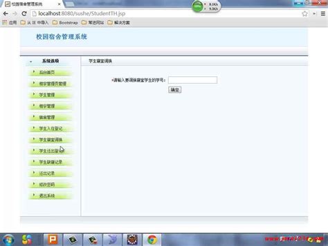 JavaWeb校园宿舍管理系统java1234 小锋 Java知识分享网 免费Java资源下载