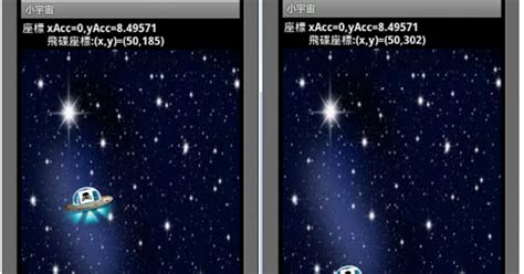 Herr Deng桑的教學blog 運用加速感應器的app學生作品「ufo」
