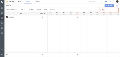 PingCode 工时登记统计管理功能介绍 PingCode