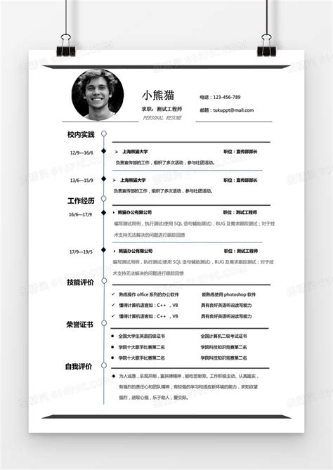 素色测试工程师3到5年工作经验word简历模板word模板免费下载编号1m7a5o5r1图精灵