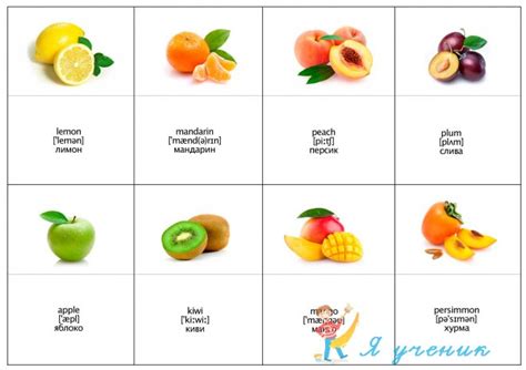 Карточки Фрукты На английском языке с транскрипцией