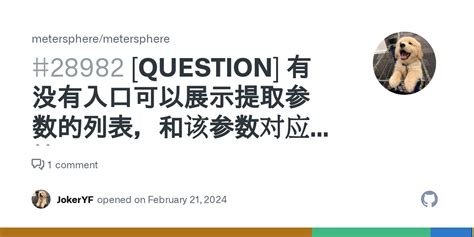 Question 有没有入口可以展示提取参数的列表，和该参数对应接口？ · Issue 28982 · Meterspheremetersphere · Github
