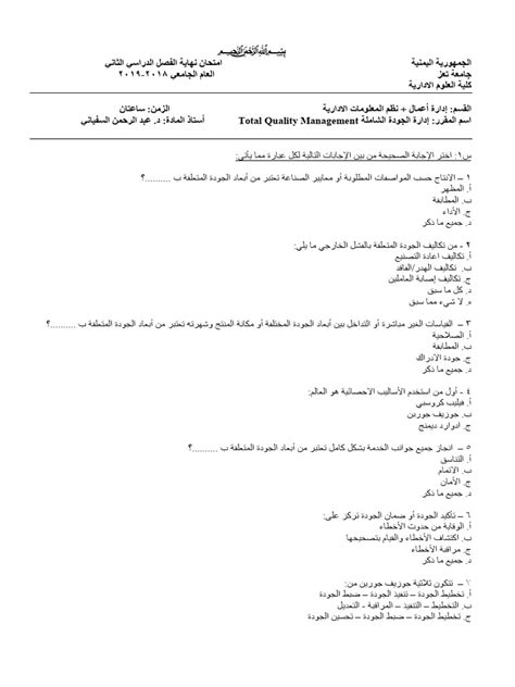 اختبارات الجودة الشامله Pdf