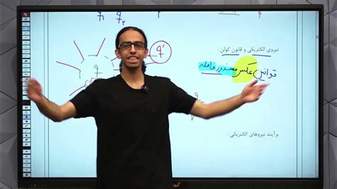 الکتریسیته ساکن فیزیک یازدهم امتحان نهایی ۱۴۰۳ شایان عابدی Youtube