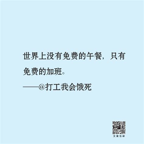 有趣的文案金句 广告狂人