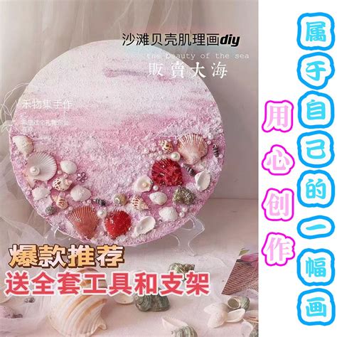 肌理画diy材料立体石英砂丙烯数字油画手工画画贝壳沙滩彩画治愈 虎窝淘